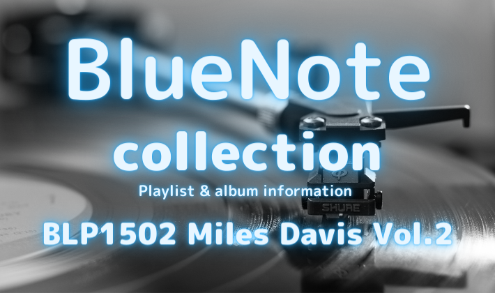 [Blue Note 名盤コレクション]Miles Davis Vol.2 - ヤキマクブログ